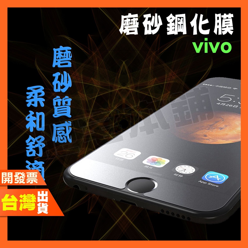 VIVO IQOO 12 9SE 9 8 7 PRO 6 SE 5S 5 NEO 霧面 磨砂 鋼化膜 保護貼 抗指紋 | 蝦皮購物