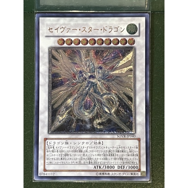 遊戲王 SOVR-JP040 救世星龍 凸版/浮雕 98% | 蝦皮購物