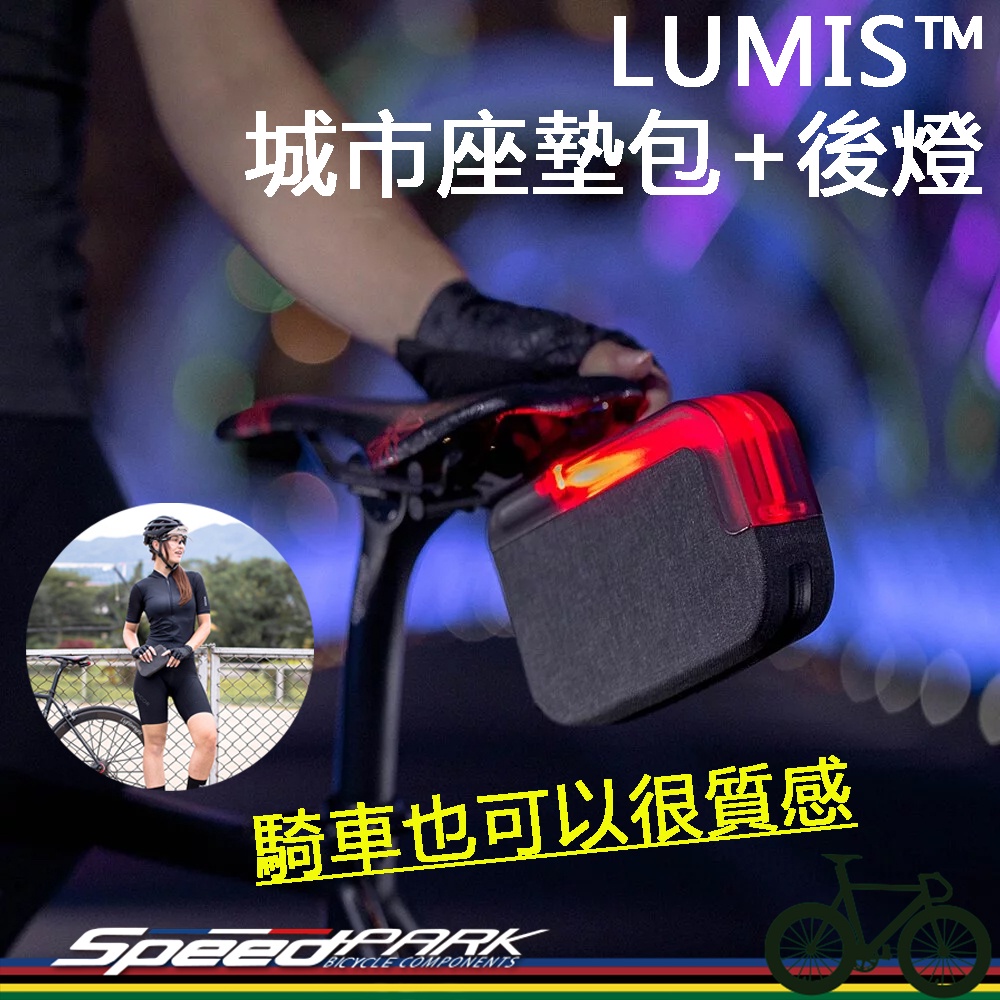 【速度公園】ReadyGO LUMIS 城市 車燈 單車包，防潑水 可放手機、卡片，警示燈 後燈 座墊包 坐墊包 手拿包 | 蝦皮購物