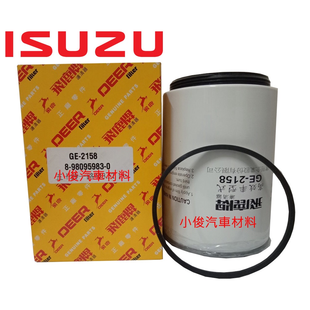 昇鈺 ISUZU 五十鈴 一路發 3.5頓 五期 2013年後 飛鹿 柴油芯 GE-2158 | 蝦皮購物