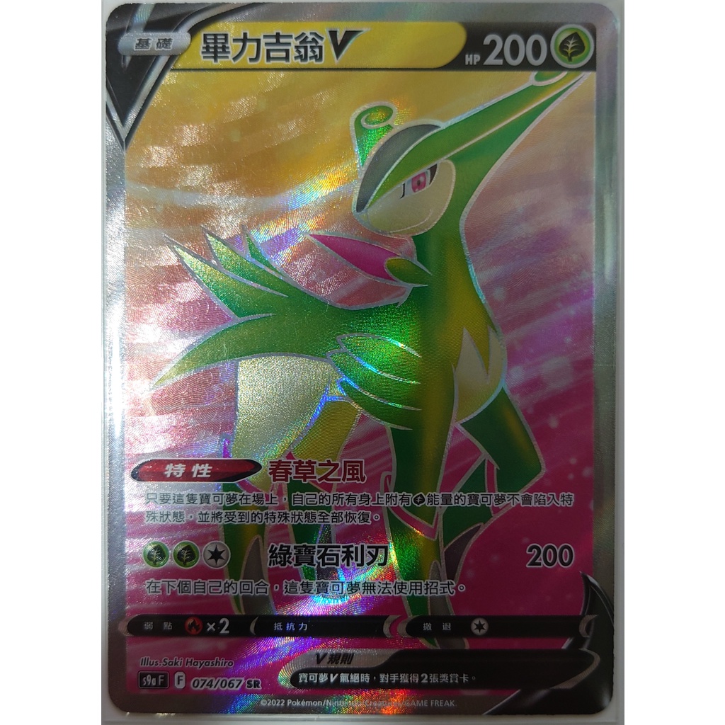 ptcg卡牌-畢力吉翁VSR (s9aF-074/067SR) | 蝦皮購物