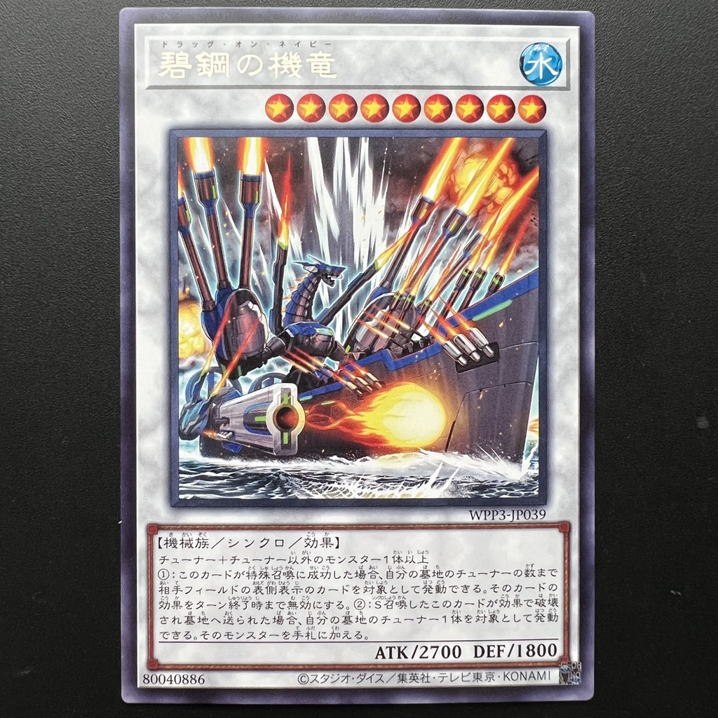 【小夫妻】遊戲王 WPP3-JP039 碧剛的機龍 (銀字) | 蝦皮購物