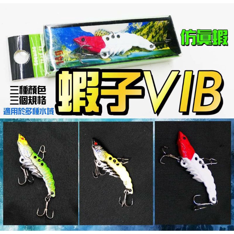 [網路最低價] VIB蝦型鐵板7g/10g/14g VIB蝦型鐵板 猛哥釣具 仿真蝦子VIB 淡海水適用 岸拋鐵板 | 蝦皮購物