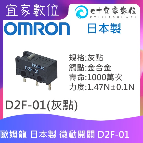 【現貨】電競滑鼠維修 日本製 🇯🇵 OMRON歐姆龍微動開關 D2F-01 D2F-01F | 蝦皮購物