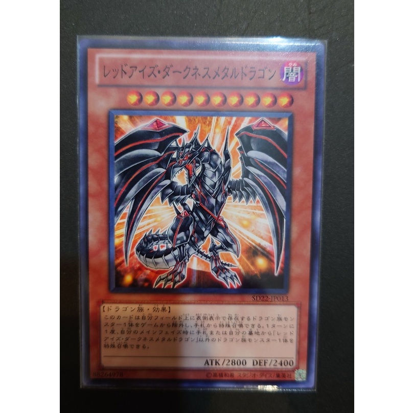 [ PM本舖 ] 日版 遊戲王 SD22-JP013 SR02-JP008 真紅眼鎧闇龍 普卡/普鑽SD43-JP007 | 蝦皮購物