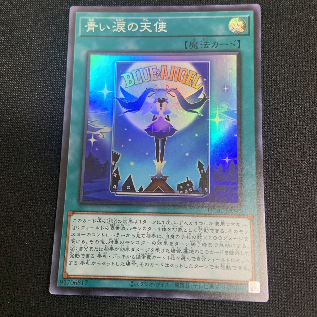 (C) 遊戲王 HC01-JP045 亮面 藍色眼淚的天使 | 蝦皮購物