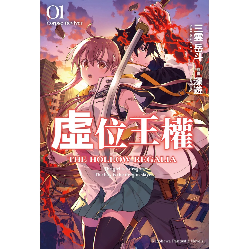 【全新】虛位王權 (1) Corpse Reviver / 【閱讀BOOK】優質書展團購 | 蝦皮購物