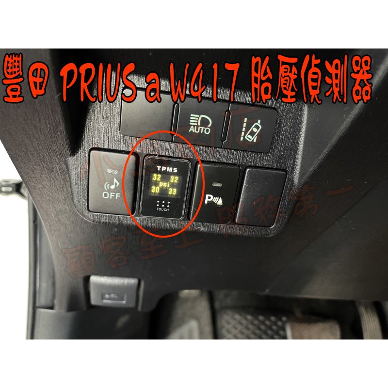 【小鳥的店】2019-2021 PRIUS a ORO TPMS 胎壓偵測器 沿用原廠感知器發射器 W417 改裝 | 蝦皮購物