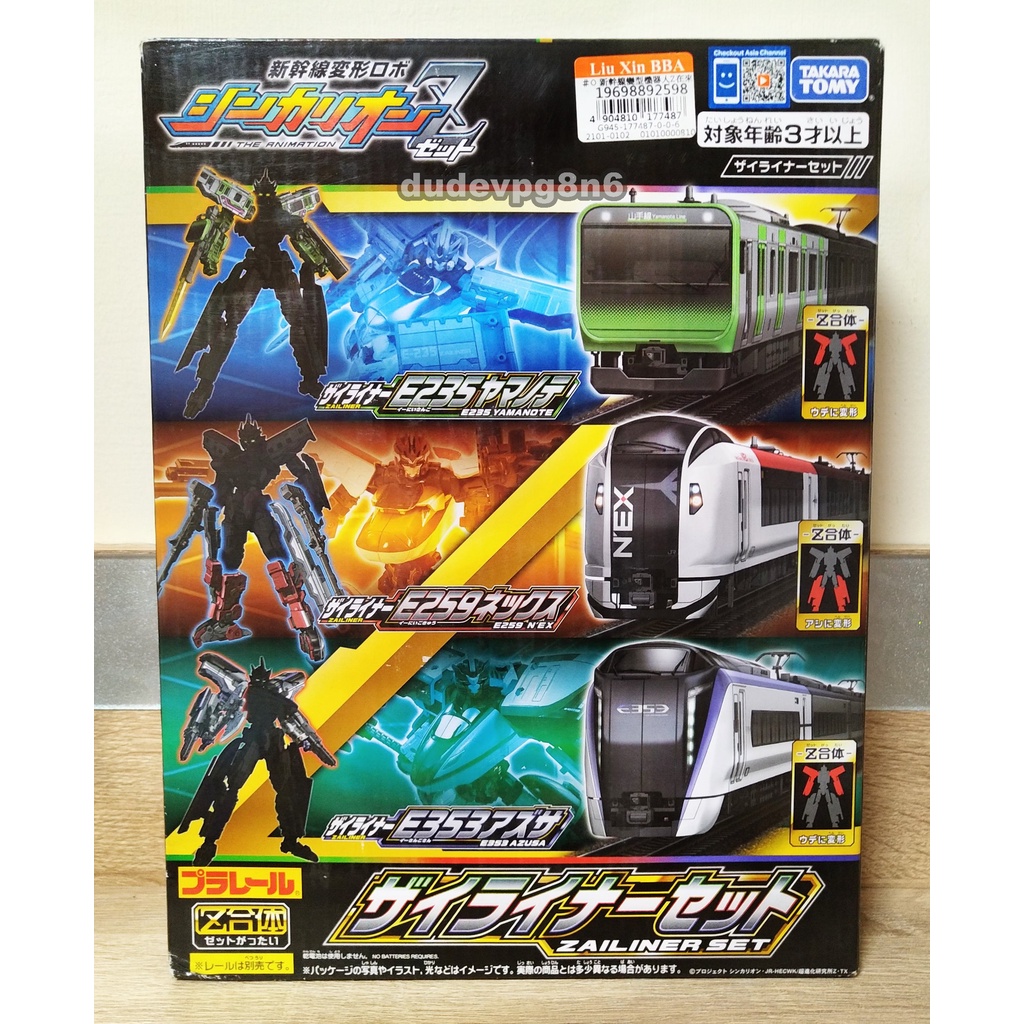 PLARAIL 新幹線機器人 Z 在來線套組 E235 山手線 E259 NEX E353梓號 新幹線變形機器人Z d | 蝦皮購物