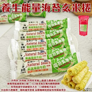 【黑熊】五糧能量玄米捲-海苔味 275g/550g 玄米捲 捲餅 米餅乾 穀棒米果 五糧 (台灣餅乾) | 蝦皮購物