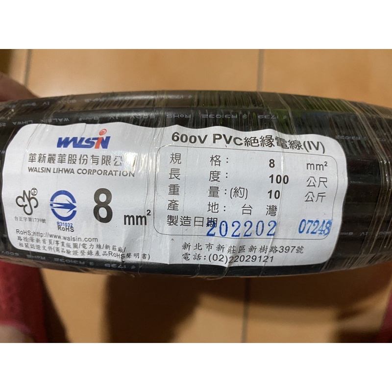 華新麗華 600V PVC絕緣電線（IV) 《8mm2 每m/單價》 | 蝦皮購物