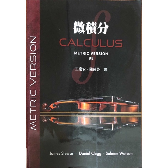 微積分課本 Calculus Metric Version 9E | 蝦皮購物