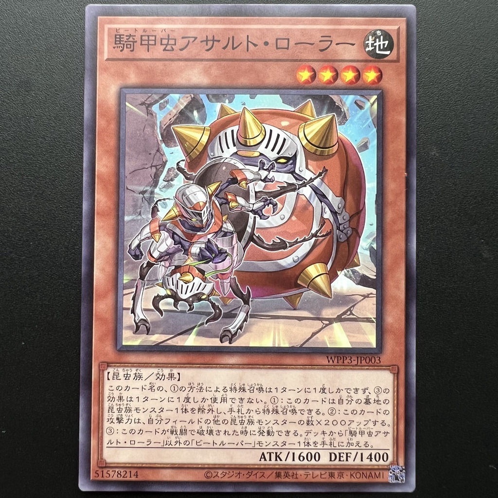 【小夫妻】遊戲王 WPP3-JP003 騎甲蟲 強襲聖甲蟲 (普卡) | 蝦皮購物