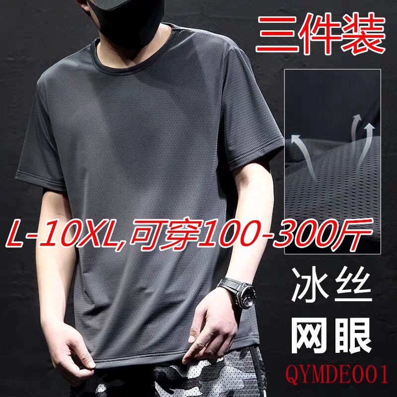 L-10XL 大碼休閒T恤 大尺碼速干衣 運動T恤 夏季大碼男裝短袖T恤加肥加大中年胖子圓領冰絲半袖男速幹體恤 | 蝦皮購物