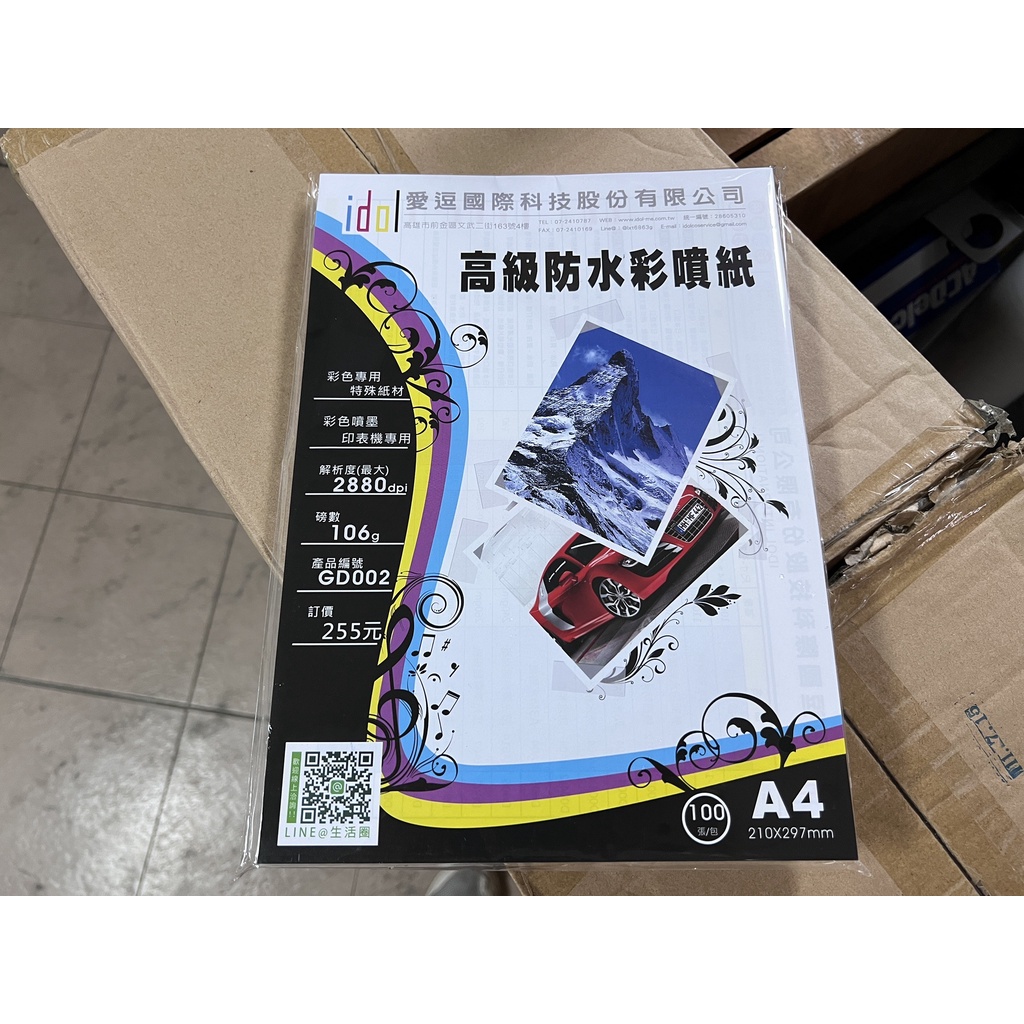 A4 106磅高級防水彩噴紙 單面彩噴紙 熱昇華轉印用紙 | 蝦皮購物