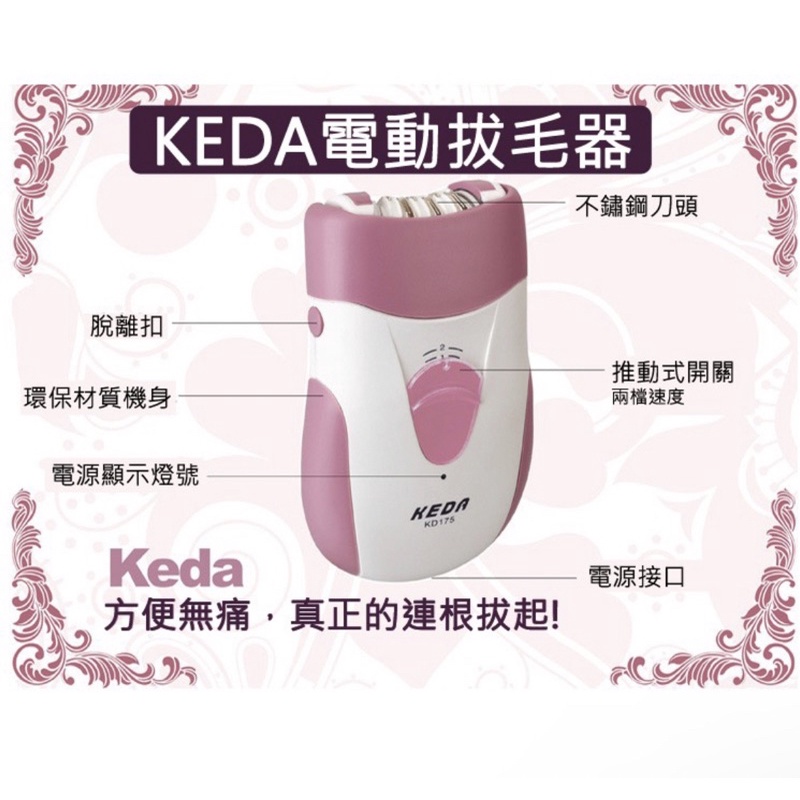 電動除毛拔毛機KEDA | 蝦皮購物