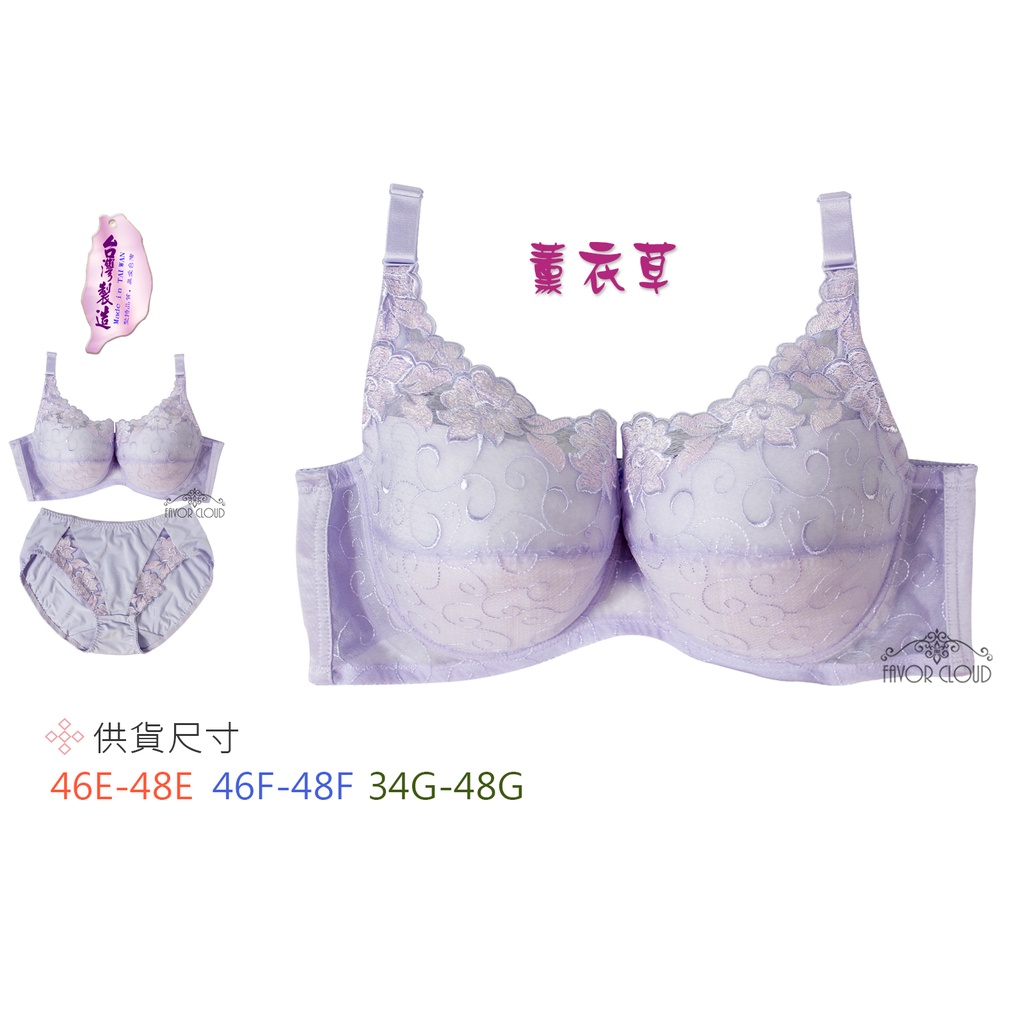 #999# 薰衣紫 台灣製 yosen 回購率最高款 深杯34G 36G 38G 40G 42G 44G 衣褲分售 | 蝦皮購物