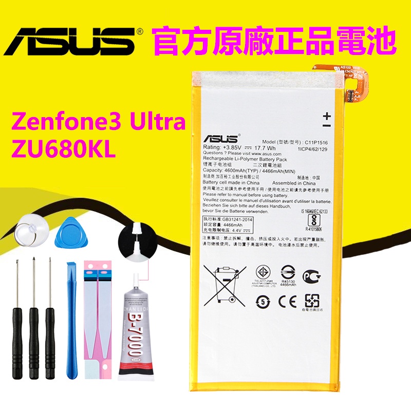 【優品】 華碩 ASUS Zenfone 3 Ultra ZU680KL 原廠電池 C11P1516 A001 附工具 | 蝦皮購物