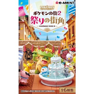 🍿新貨到🍿 RE-MENT 寶可夢的城市 P2 祭典的街角 盒玩 神奇寶貝 一套6款 ~全新現貨^^ | 蝦皮購物