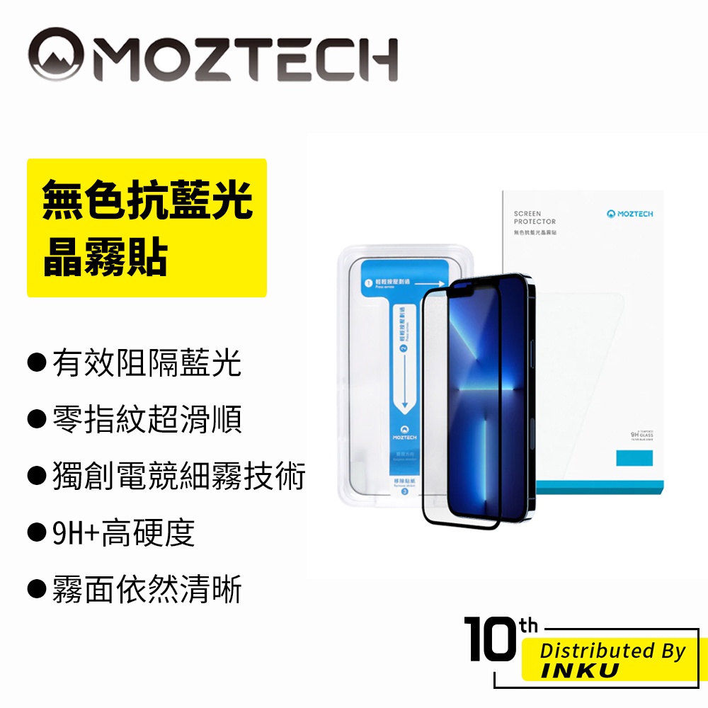 MOZTECH iPhone 15 14 13 12 11 Plus/Pro/Max/mini XS/XR 抗藍光晶霧貼 | 蝦皮購物