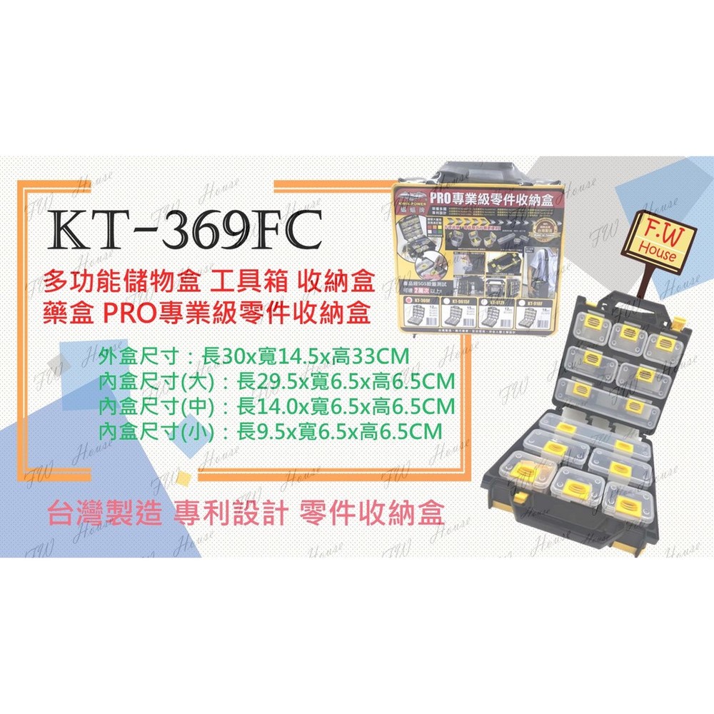 附發票 台灣製 KT-369 KT-918 附背帶 多功能收納提盒 工具零件收納盒 分類收納箱 零件盒 工具箱 工具盒 | 蝦皮購物