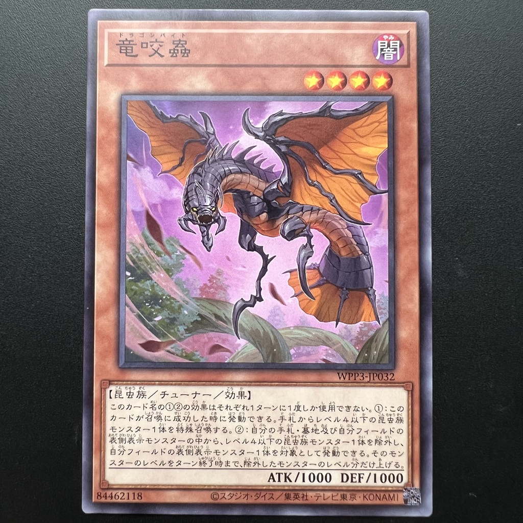 【小夫妻】遊戲王 WPP3-JP032 龍咬蟲 (普卡) | 蝦皮購物