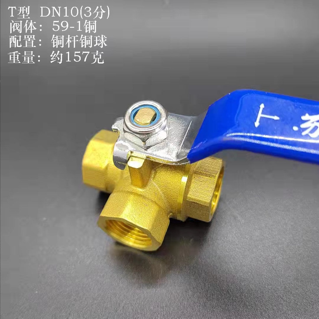 優品 蘇明品牌 T型L型分流閥自來水開關DN8 DN10內螺紋三通球閥 | 蝦皮購物
