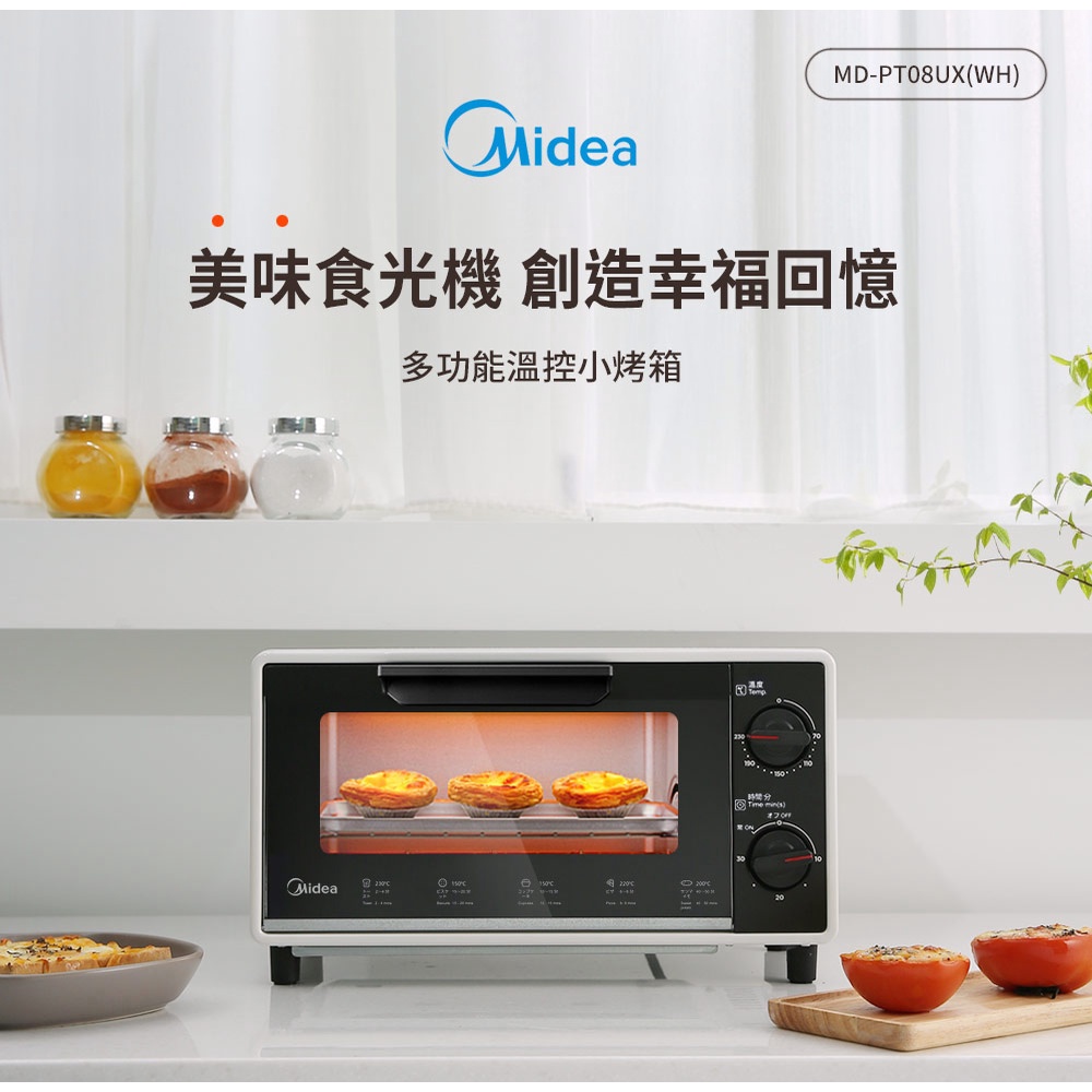《好樂家》全新品 Midea美的 MD-PT08UX(WH) 8L多功能溫控小烤箱 | 蝦皮購物