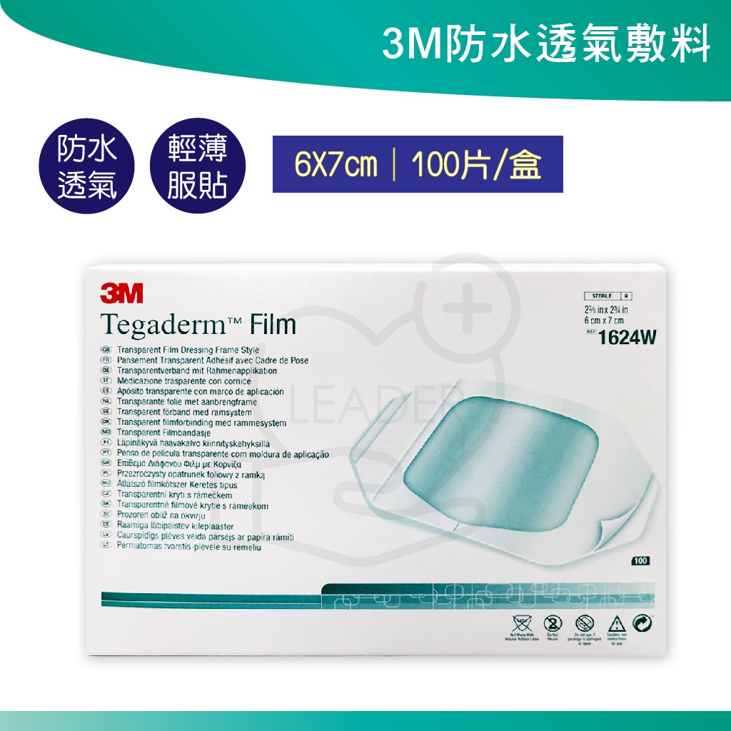 3M 防水透氣敷料 1624W(100入/盒) 1626W (50入/盒) Tegaderm 1624 1626 | 蝦皮購物