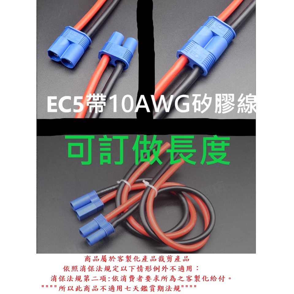 請先預付50%訂金.才會製作8awg 10AWG 加厚端子 EC5接頭.EC8接頭. 電瓶延長線.電源線.客製化.. | 蝦皮購物