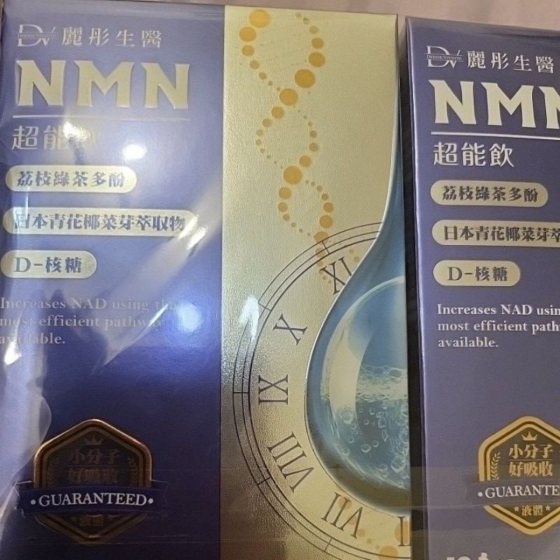 DV 麗彤生醫 NMN超能飲 20毫升 X10入 | 蝦皮購物