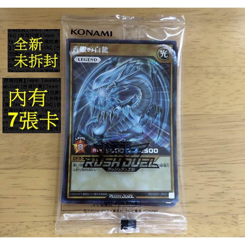 正版遊戲王 RD RUSH DUEL未拆包( DD01-JP001 半鑽 青眼白龍、神聖彗星...等 共7張) | 蝦皮購物