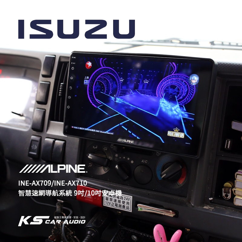 M1L【ALPINE INE-AX709】ISUZU 大貨車 8核心 4+64G 9吋安卓機 高音質 導航 岡山破盤王 | 蝦皮購物