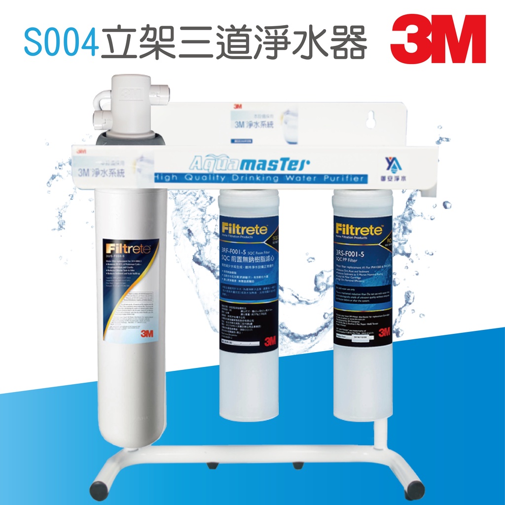 3M S004+樹脂+PP立架三道 / 原廠龍頭 | 蝦皮購物