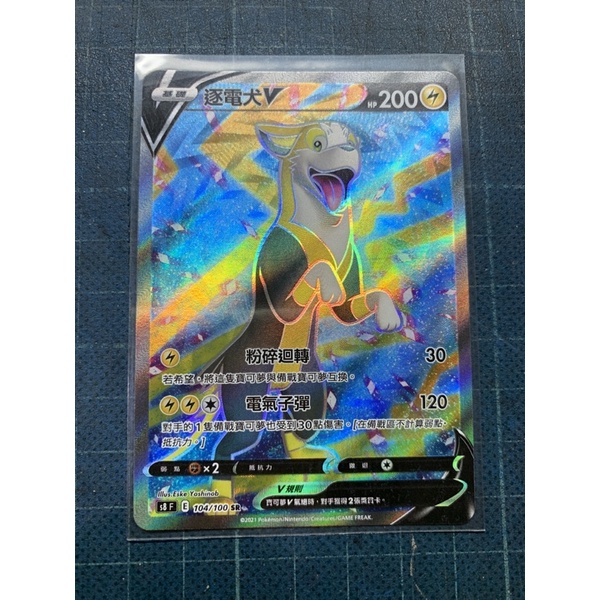 PTCG 寶可夢集換式卡牌 中文版 逐電犬V SR | 蝦皮購物