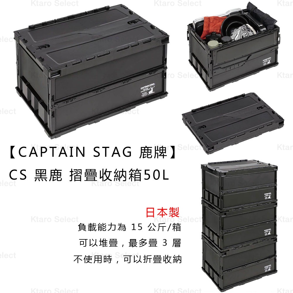收納箱 日本製【CAPTAIN STAG 鹿牌】CS 黑鹿 摺疊收納箱50L 摺疊收納 生活收納 露營收納 | 蝦皮購物