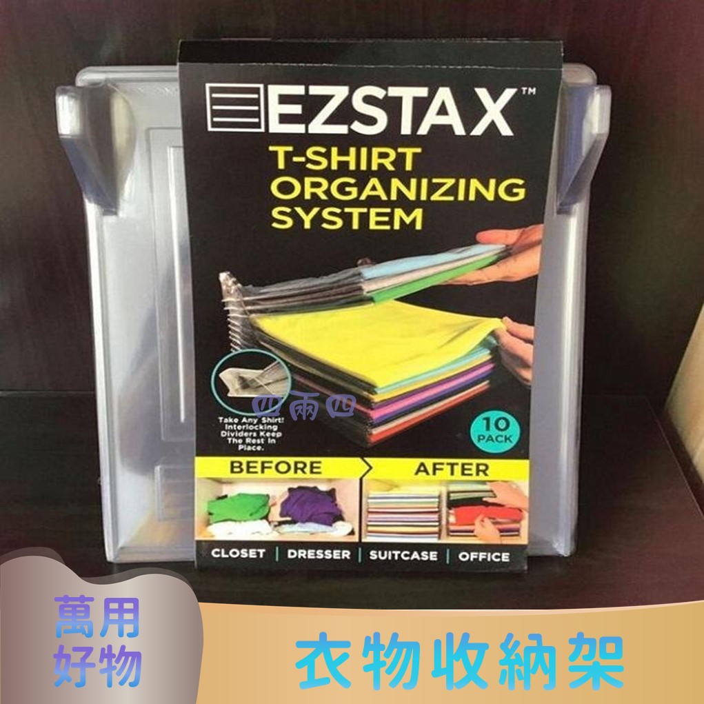 【鹽西】 衣物收納架 檔收納架衣物整理收納 疊衣神器 ezstax疊衣板衣服收納神器 萬用衣物收納板10入/組 | 蝦皮購物