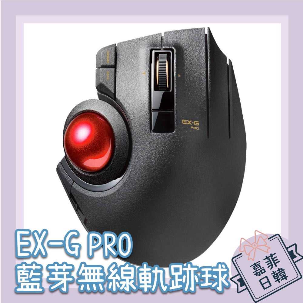 🌸[嘉菲日韓] 免運 日本 ELECOM EX-G PRO M-XPT1MR 無線軌跡球滑鼠 腕隧道救星 | 蝦皮購物