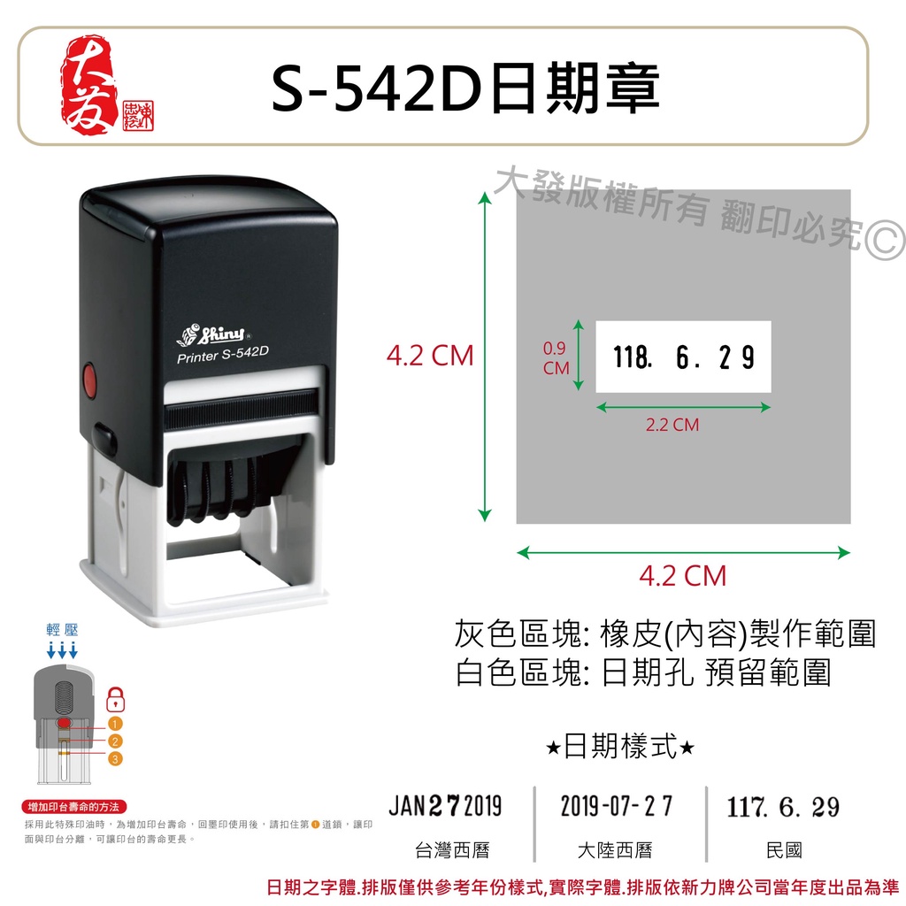 【大發鑄刻印行】高雄 新力牌 S-542D客製化日期章 回墨章 印章 翻轉章 | 蝦皮購物