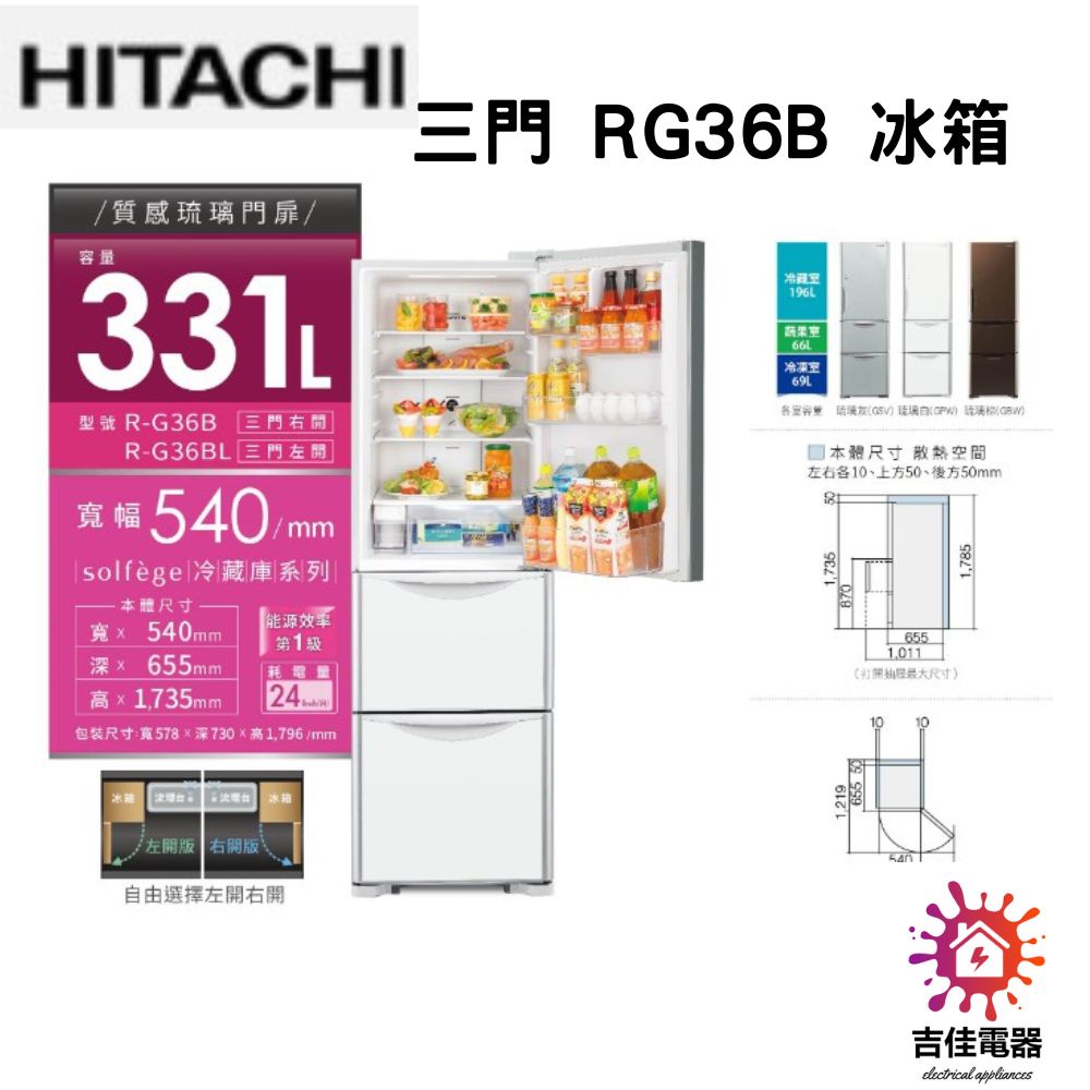 HITACHI 日立 私訊折現 331L一級能效變頻三門冰箱RG36B(GBW棕/GPW白/GSV琉璃灰) | 蝦皮購物