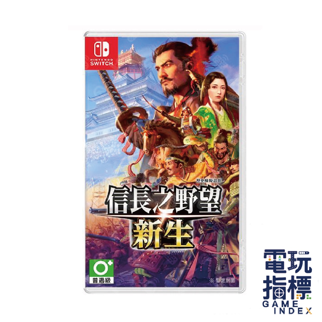 【電玩指標】十倍蝦幣 Ns Switch 信長之野望 新生 中文版 織田信長 豐臣秀吉 日本戰國 蝦皮購物
