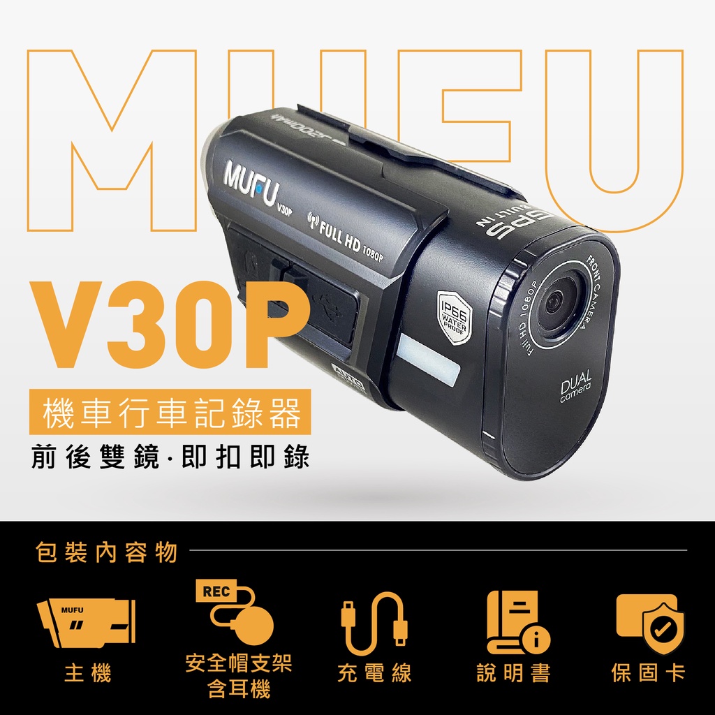 MUFU V30P 前後雙錄 安全帽行車記錄器 GPS TS碼流 WiFi 機車行車記錄器 DB-1 Ksb88 好神機 | 蝦皮購物