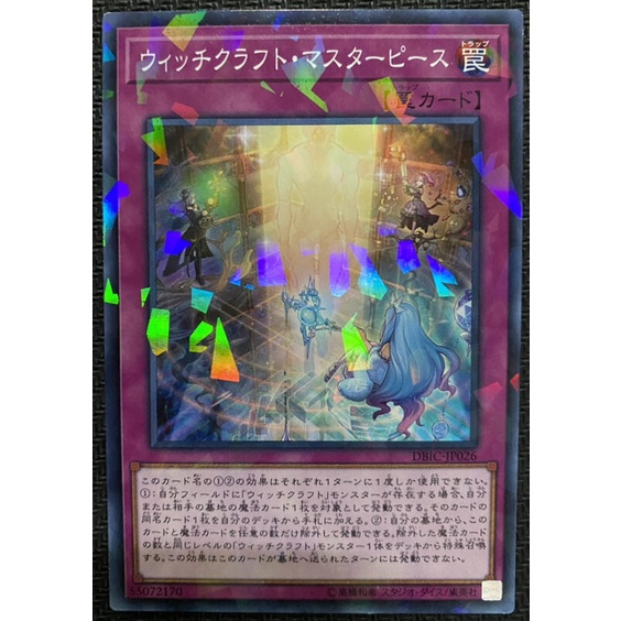 玩具主義) 遊戲王 日紙 DBIC-JP026 魔女工坊 巨作 日文普鑽/碎鑽 妹卡 | 蝦皮購物
