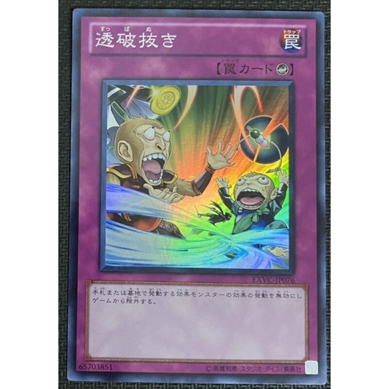 玩具主義) 遊戲王 日紙 EXVC-JP076 東窗事發 日文亮面 搜:SD33-JP039 | 蝦皮購物