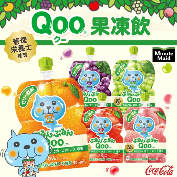 《美粒果》QOO果凍飲｜柑橘｜蘋果｜白桃｜葡萄｜青葡萄｜日本 零食 便利包 果凍 飲料 蒟蒻 果汁 凍飲｜大掌櫃團購 | 蝦皮購物