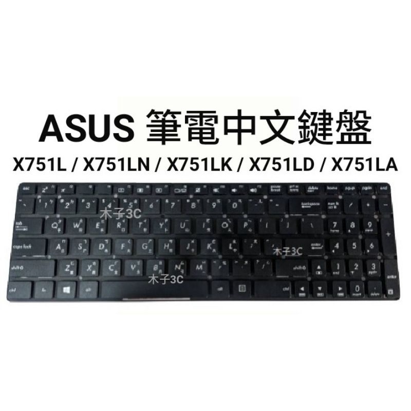 【木子3C】ASUS X751L / X751LN / X751LK / X751LD / X751LA 筆電鍵盤 台中 | 蝦皮購物