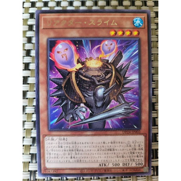 遊戲王 DP24-JP002 反應爐史萊姆 (銀字) | 蝦皮購物