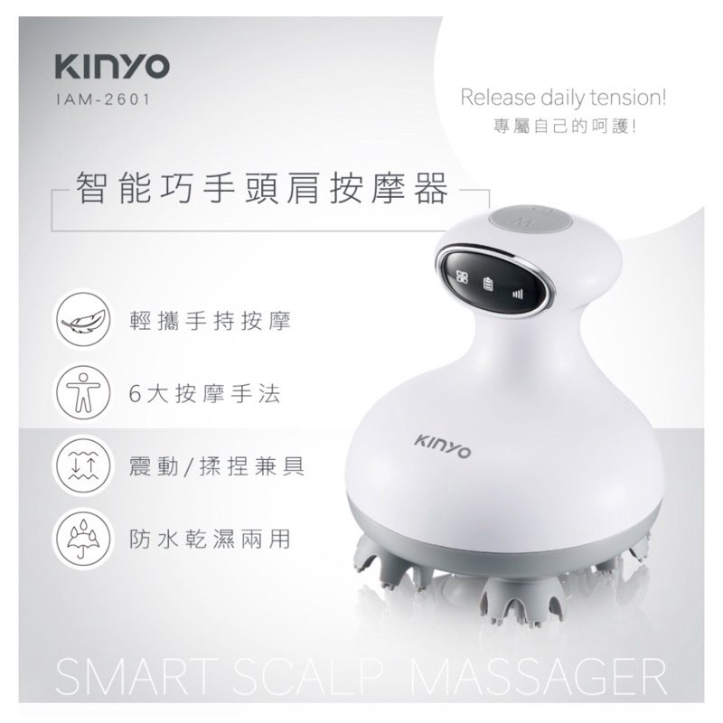 【KINYO】智能巧手頭肩按摩器(IAM-2601) | 蝦皮購物