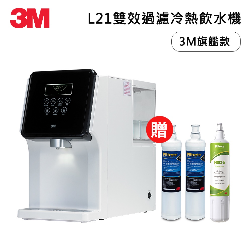 3M L21 移動式過濾飲水機一年份濾心組冷熱雙飲 免安裝 | 蝦皮購物