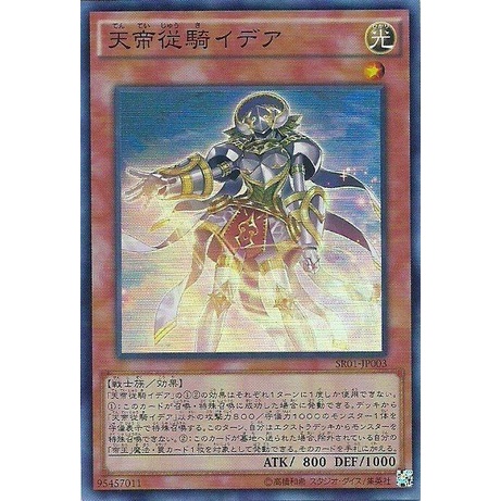 (流天遊戲王) SR01-JP003 天帝從騎 (亮面) | 蝦皮購物